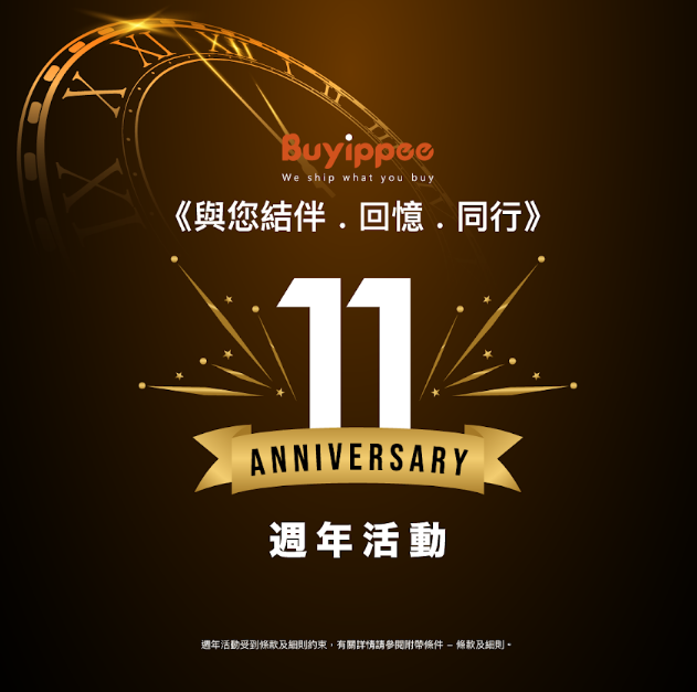 Buyippee與您 【結伴 . 回憶 . 同行】 11週年活動 - Buyippee 買＋易 | 全球代購 / 代運平台